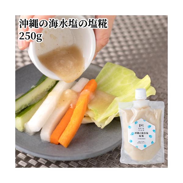 【3,980円以上で送料無料(※北海道は9,800円以上)】国東半島かね松製造の「米糀」と沖縄の海水塩「青い海」で仕込んだ塩糀。角のとれた天然塩と糀の旨味が素材を引き立てます。安永醸造[名称]麹[内容量]250g[賞味期限]パッケージに記載