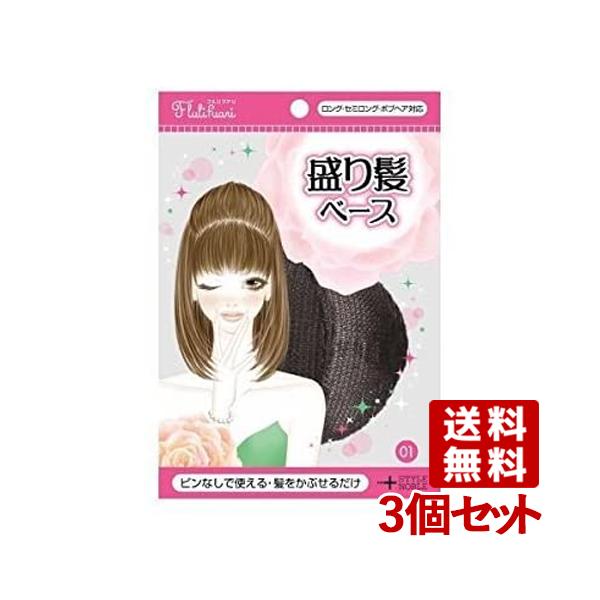 【ポイント15倍】全面ワンタッチテープ仕様でピン無しでも髪にくっついて落ちません。本体の高さの違いを使い分ければ、ちょい盛り、ゴージャス盛りが楽しめます！あとちょとボリュームが欲しい部分に。パーティ仕様の盛り髪に。浴衣時のまとめ髪やポニーテ...