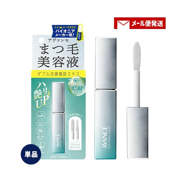 【メール便送料込】※2セット以上ご注文の場合は複数便扱いにさせて頂きます。※他商品同梱不可リンゴ果実培養細胞エキスとアルペンローゼ培養細胞エキスをダブルで配合し、7種のヘアセラム成分を贅沢に使用した朝・晩毎日使えるまつ毛美容液です。メイク摩...
