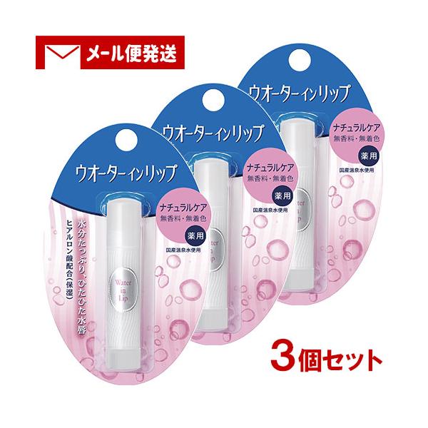 【3,980円以上で送料無料(※北海道は9,800円以上)】【メール便送料込】※3セット以上ご注文の場合は複数便扱いにさせて頂きます。※他商品同梱不可※J4901872471416 のリニューアル商品です。■水分たっぷり、ひたひた水唇！溢れ...