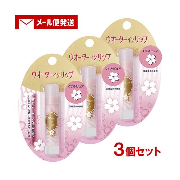 【メール便送料込】※3セット以上ご注文の場合は複数便扱いにさせて頂きます。※他商品同梱不可※J4901872471430 のリニューアル商品です。■うるおい、ピュアな桜色唇に！溢れ出す、水のうるおいと水ツヤでぷるぷるくちびるに。うるおいパッ...