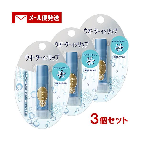 【メール便送料込】※3セット以上ご注文の場合は複数便扱いにさせて頂きます。※他商品同梱不可※J4901872471423 のリニューアル商品です。■超しっとりの保湿力でうるおい持続するリップ！うるおい長時間持続で、超しっとり唇に■国産温泉水...