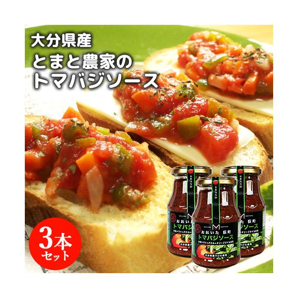 完熟トマトと、大分県産のバジルで作った相性抜群のソースです。自社栽培の玉ねぎとニンニク、オリーブオイルの旨味が凝縮した、具だくさんのトマバジソース。「簡単で本格的な美味しい味」が、いっぱいつまったトマバジソースは、バジルの香り豊かで、ニンニ...