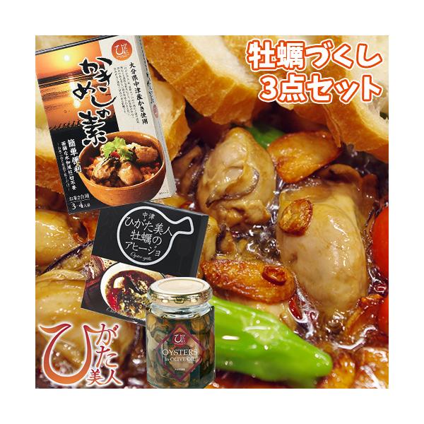 濃厚な味ととろける旨味三点セット「日本初！干潟で作られた牡蠣」「女性にこそ食べてほしい牡蠣」ひがた美人は日本三大干潟、自然環境豊かな中津干潟で最先端の技術により育てられます。[名称]牡蠣加工品[賞味期限]パッケージに記載[内容量]ひがた美人...