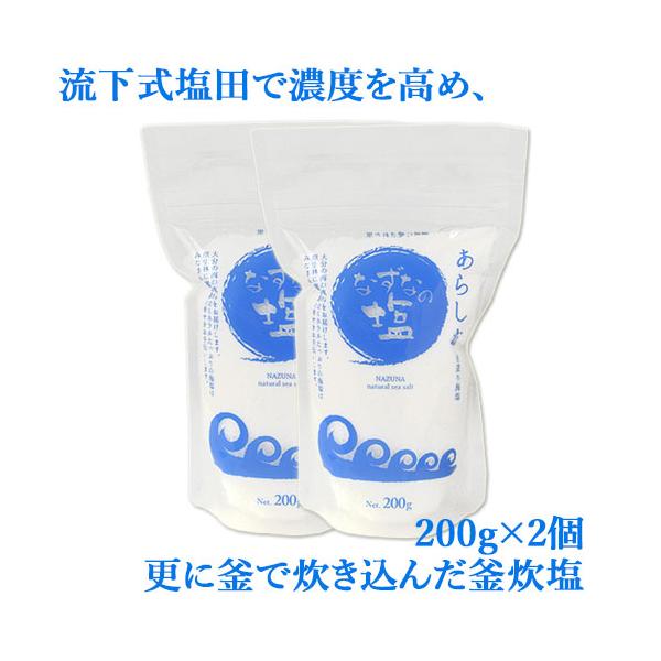 流下式塩田で濃度を高め、更に釜で炊き込みます。ミネラルをバランスよく含む天然塩を作り出すために、手間ひまかけて自然の恵みを形にしました。大分県米水津村の海が育てた自信作です。 なずなの塩[名称] 食塩[内容量] 200g×2個セット