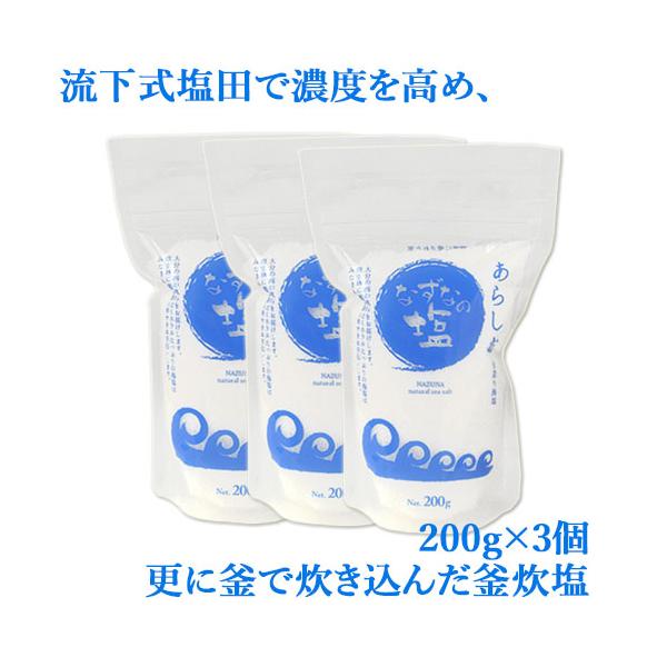 流下式塩田で濃度を高め、更に釜で炊き込みます。ミネラルをバランスよく含む天然塩を作り出すために、手間ひまかけて自然の恵みを形にしました。大分県米水津村の海が育てた自信作です。 なずなの塩[名称] 食塩[内容量] 200g×3個セット