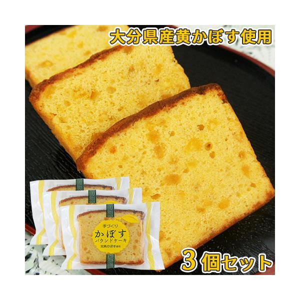 【3,980円以上で送料無料(※北海道は9,800円以上)】無化学肥料、無農薬栽培の循環農法による臼杵産小麦粉、上質バター、臼杵産の新鮮鶏卵に完熟有機かぼす果皮と果汁を加えて丁寧に焼き上げました。膨張剤、香料、保存料、着色料は不使用。※手作...