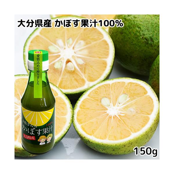 【3,980円以上で送料無料(※北海道は9,800円以上)】大分県産の新鮮なカボスを愛情込めて搾った、添加物不使用のかぼす100％の果汁です。酢の物をはじめ、焼き魚、鍋物、オリーブオイルと混ぜてドレッシングやはちみつと炭酸水でドリンク、お酒...