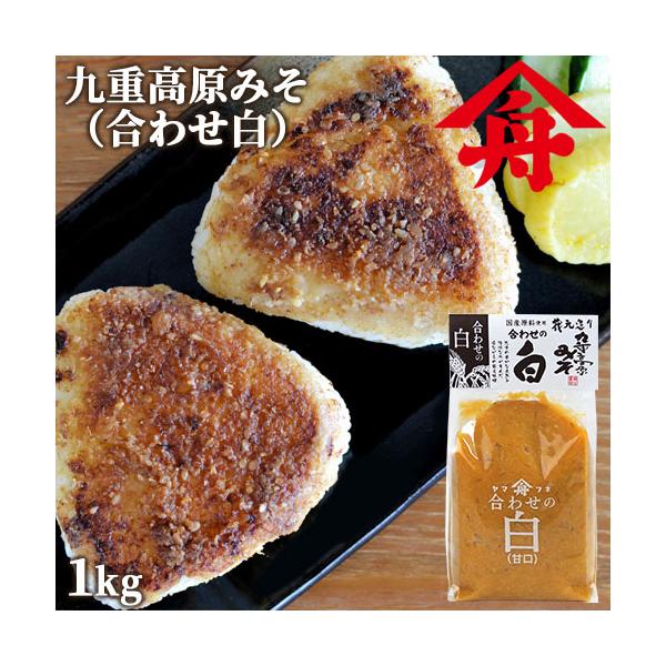 【3,980円以上で送料無料(※北海道は9,800円以上)】くじゅう山系の清澄な伏流水とすべて国産の原料(米・大豆・大麦)を使用して、じっくりと数か月間低温熟成させた合わせ麹の白味噌です。米麹と麦麹をたっぴり使用して仕込んでいるので麹の甘味...