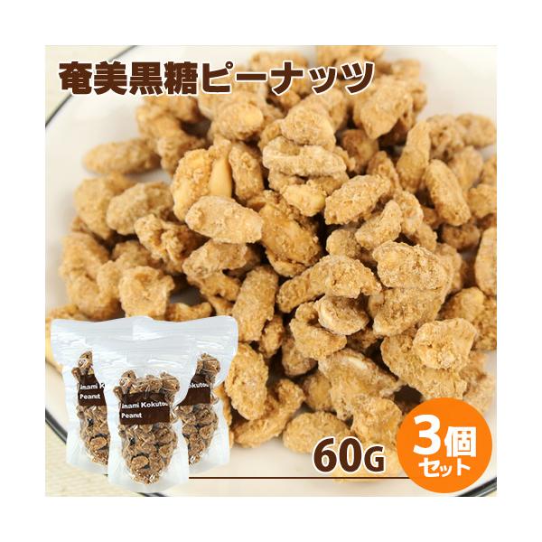 奄美大島産の黒糖を使い、相性の良いピーナッツをコーティング。定番だけど食べたくなるお味！ 小腹がすいたときのおやつはもちろん、ウイスキーや泡盛などのお酒と一緒にどうぞ。＊こちらは燻製はされていません＊[名称] 奄美黒糖ピーナッツ[内容量] ...