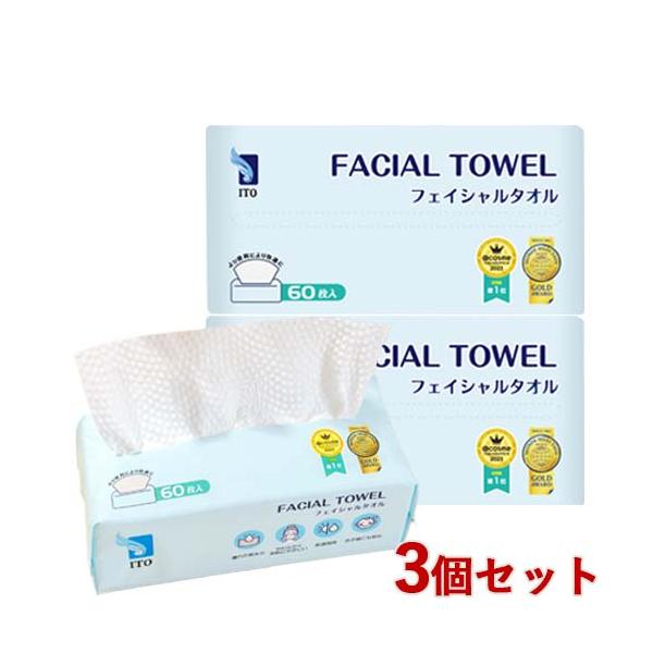 ■幅広く使える使い捨てタオル■クレンジング・ふきとりなどお肌の手入れに■肌や環境にやさしい[商品名] ITOフェイシャルタオル[ブランド] アィティーオー[内容量] 60枚×3個セット