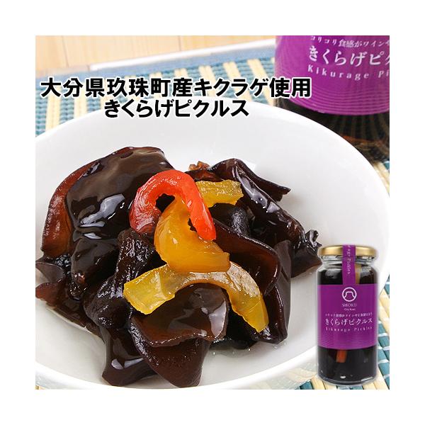 【3,980円以上で送料無料(※北海道は9,800円以上)】安心安全の大分県玖珠産で田舎の大自然で育てたキクラゲをお酢で漬けたキクラゲのピクルスです。他のピクルスより甘いのが特徴でお酒のおつまみにぴったり。[名称]きくらげ加工品[賞味期限]...