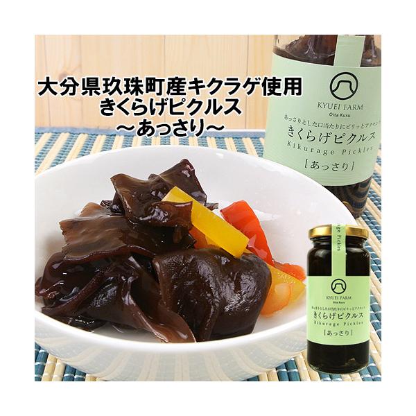 【3,980円以上で送料無料(※北海道は9,800円以上)】きくらげピクルス【あっさり】現状あるスタンダードの商品よりどこか洋風な香りにあっさりとした口当たり。後からほんのりピリッとアクセントがくる商品。 [名称]きくらげ加工品[賞味期限]...