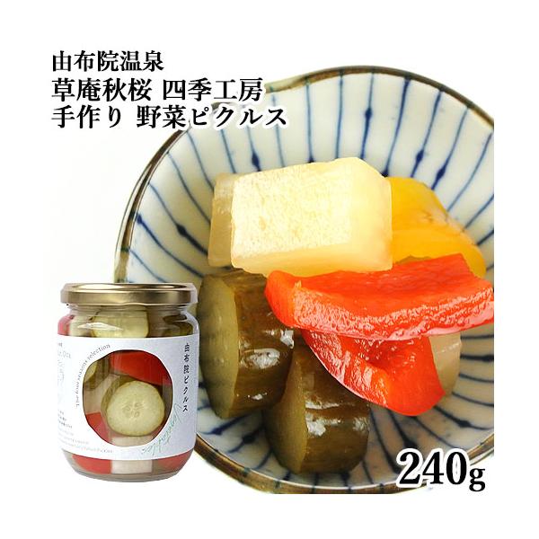 【3,980円以上で送料無料(※北海道は9,800円以上)】■  ダイコン・キュウリ・パプリカのピクルスダイコン・キュウリ・パプリカを橙酢と穀物酢を合わせた特製ピクルス酢に漬けこんでいます。■ 暮らしに、彩を。草庵秋桜 四季工房の手づくりピ...