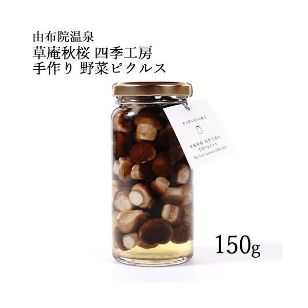 【3,980円以上で送料無料(※北海道は9,800円以上)】■ ミニマムシイタケのピクルスミニマムシイタケを橙酢と穀物酢を合わせた特製ピクルス酢に漬けこんでいます。■ 暮らしに、彩を。草庵秋桜 四季工房の手づくりピクルスは、お野菜本来の食感...