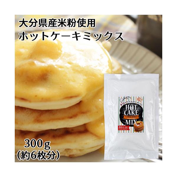 【3,980円以上で送料無料(※北海道は9,800円以上)】大分県産米粉を主原料にして作った旨味豊かで、もっちり食感のホットケーキミックス粉です。（小麦成分不使用）[原材料名]米粉（大分県産）、大豆粉（国内産）、砂糖/ベーキングパウダー[名...