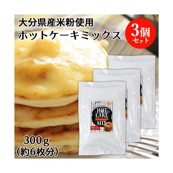 大分県産米粉を主原料にして作った旨味豊かで、もっちり食感のホットケーキミックス粉です。（小麦成分不使用）[原材料名]米粉（大分県産）、大豆粉（国内産）、砂糖/ベーキングパウダー[名称] 米粉ホットケーキミックス[内容量] 300g×3個[発...