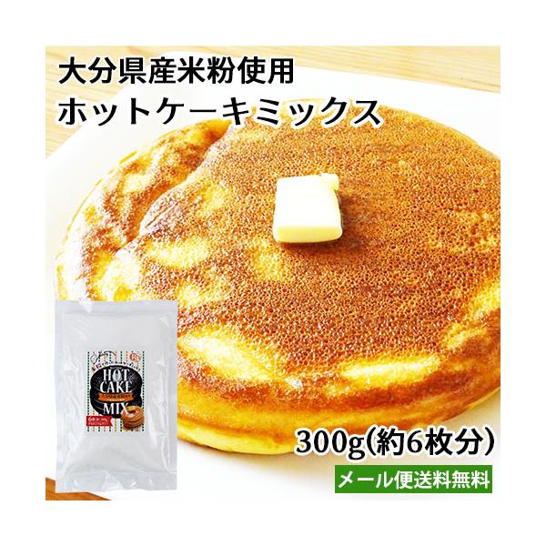 【ゆうパケット送料無料】※2セット以上ご注文の場合は複数便扱いにさせて頂きます。※他商品同梱不可大分県産米粉を主原料にして作った旨味豊かで、もっちり食感のホットケーキミックス粉です。（小麦成分不使用）[原材料名]米粉（大分県産）、大豆粉（国...