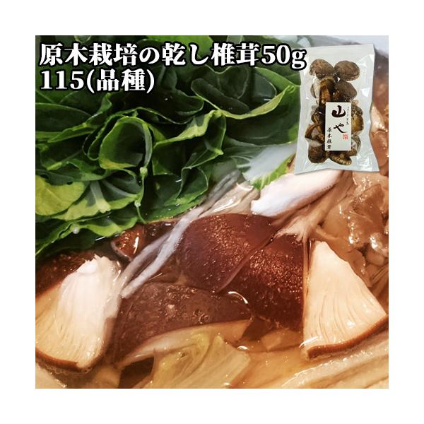 【3,980円以上で送料無料(※北海道は9,800円以上)】「しいたけの王様」と言われ、椎茸本来の香りも高く、歯ごたえのある食感です。115-いちいちご-とはしいたけの菌の種類厚くてしっかりした肉質が特徴です。乾し椎茸 香信/山や[名称] ...