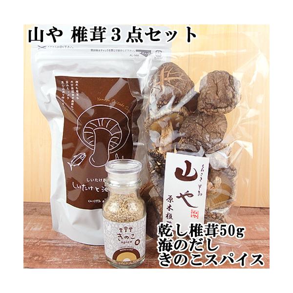 ・乾し椎茸・海のだし原木も椎茸も大分県国東半島育ち。旨みたっぷり、真心こめて作りました。質の良い椎茸をふんだんに使用し、昆布・鰹節と三大うまみ成分の相乗効果による旨味出汁です。・きのこスパイス塩原木栽培した上質な椎茸を、良質な塩と一緒に風味...