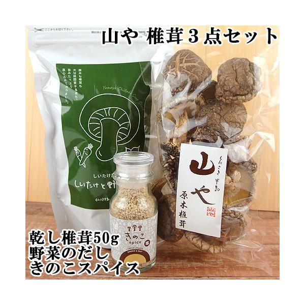 ・乾し椎茸・野菜のだし原木も椎茸も大分県国東半島育ち。旨みたっぷり、真心こめて作りました。質の良い椎茸をふんだんに使用し、3種類の野菜の旨味で和・洋料理にも合う出汁です。・きのこスパイス塩原木栽培した上質な椎茸を、良質な塩と一緒に風味そのま...