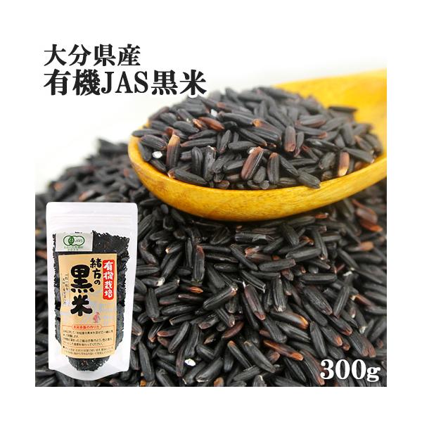 【3,980円以上で送料無料(※北海道は9,800円以上)】有機認証商品の黒米です。古代米とも呼ばれ、古くは皇帝の料理や漢方薬にも使われています。ブルーベリーと同じアントシアニン色素を含み白米に混ぜて炊くと、赤飯のように色鮮やかな赤褐色に着...