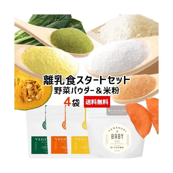 離乳食におすすめの大分県産の野菜のみを使用した無添加の野菜パウダーと大分県のお米のみを使用しアルファ化した米粉パウダーをセットにしました！※アルファ化とはお米を炊いてご飯になった状態のことです。従来の米粉は、そのまま食べることが出来ず、加熱...