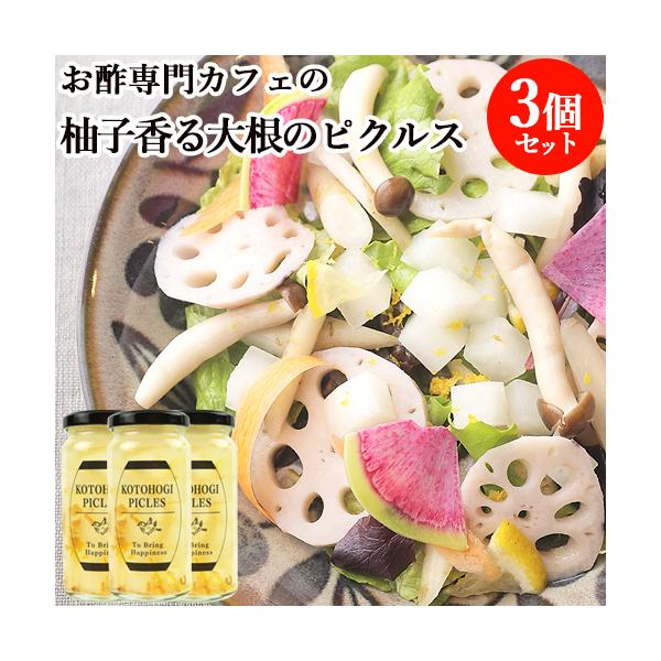 柚子の爽やかな香りと、鰹節の香りとコクがピクルス液に馴染み、日本人に好まれる和風味のピクルスです。大根もひと煮したものを使用しているので、シャキシャキした食感も残しつつ大根の辛みも少なくなっています。 お酢 de cafe kotohogi...