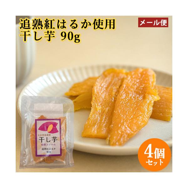 【メール便送料込】※2セット以上ご注文の場合は複数便扱いにさせて頂きます。※他商品同梱不可スイーツのような深い甘み松原ファームの人気商品「追熟 紅はるか」が干し芋になりました。美味しいさつまいもを贅沢に使い、丁寧に蒸し上げたさつまいもを、こ...