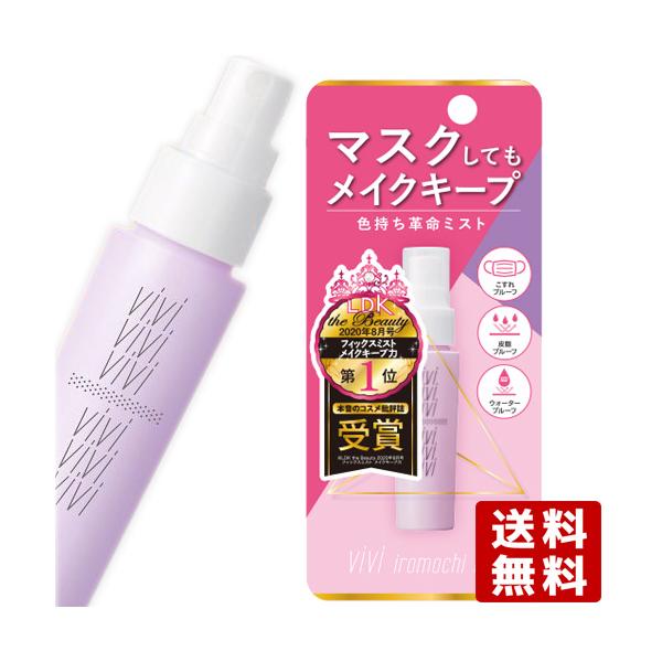 メイク塗りたての状態をキープする、色持ち革命ミスト。朝のメイク後に、シュッとふきかけるだけで、アイシャドウ、アイブロウ、チーク、ベースメイクを長時間キープします。ラメを密着させ、ラメ飛びを防ぎます。ストレスフリーの使い心地！【ふんわり微粒子...