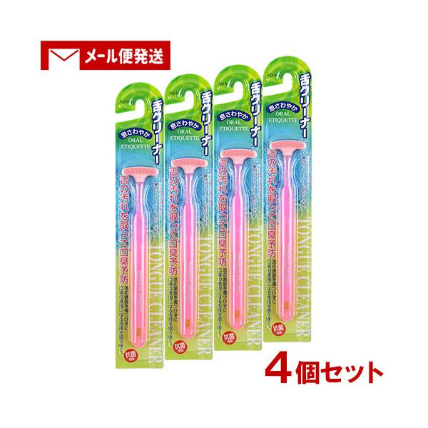 【メール便送料込】※2セット以上ご注文の場合は複数便扱いにさせて頂きます。※他商品同梱不可口臭やバクテリア発生の原因になる舌についた食べカス(舌苔)を、舌の表面を傷つけずに取り去り、お口の中をスッキリ清潔に保ちます。特に、口臭の気になる方、...