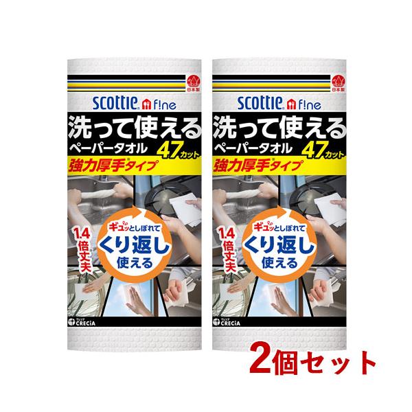 ギュッとしぼれてくり返し使える布のような丈夫さと、紙の吸水性を持つペパータオル。使いはじめは清潔なふきんとして、その後洗ってくり返し何度も使用でき、経済的です。■ いろいろなシーンで便利に使える！何度も洗って使えるから使い方ひろがる！野菜の...