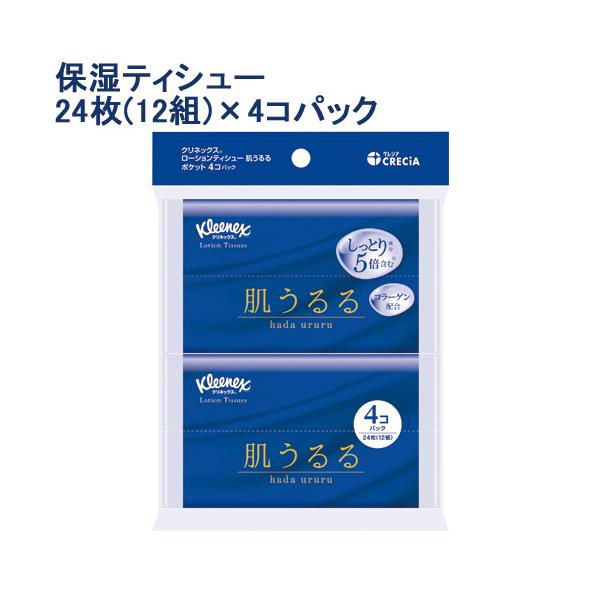 【3,980円以上で送料無料(※北海道は9,800円以上)】鼻をかんでも赤くなりにくい、しっとりなめらかな保湿ティシュー 1、しっとりとした潤い成分(水分+保湿成分)を5倍含み※紙厚も高く、ふっくらやわらかな肌触り。※しっとり成分（水分＋保...