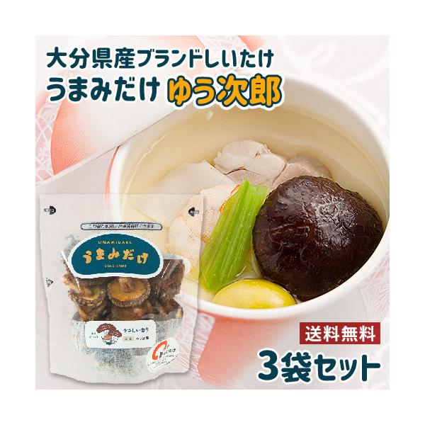 原木栽培乾椎茸生産量日本一位である大分県のブランド椎茸である「うまみだけ」から、やさしい香りが特徴の「品種：ゆう次郎」を水戻しと冷凍保存が出来るチャック付スタンドパック袋に詰めました。乾椎茸は水戻しの方法によって、椎茸特有のうま味成分（グア...