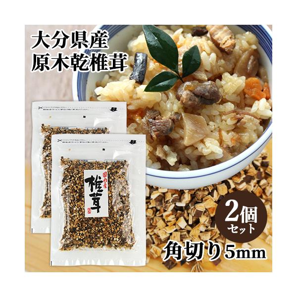 原木栽培の乾椎茸の主産地である大分、宮崎、熊本、愛媛産の乾椎茸を主に使用し、足部を除去後に5ｍｍ幅の角切りにスライスした椎茸を保存性の良いチャック袋に袋詰めしました。足切りの手間も無く、細かくスライスしているので、水戻りが早くお湯であれば5...