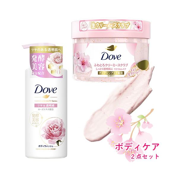 発酵＆ビューティー ボディウォッシュ・・・発酵により低分子化された2種類の発酵美容成分に加えて、ローズエキス配合。うるおいが肌の内側(角質層内)まで浸透。古くなった角質を洗い流し、うるおいをぎゅっと閉じ込め、ツヤと透明感のある素肌へ導きます...