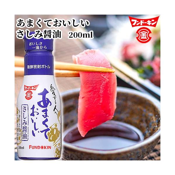 【3,980円以上で送料無料(※北海道は9,800円以上)】トロリと旨い九州の味。新鮮密封ボトル。空気が入りにくい密封ボトルなので、しょうゆの酸化を防いでおいしさ長持ち。トロリと旨い九州味のさしみ醤油です。あまくておいしい さしみ醤油/フン...