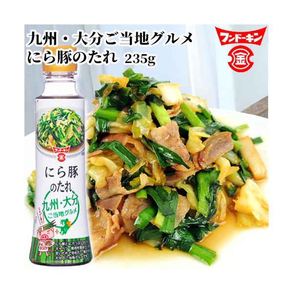 【3,980円以上で送料無料(※北海道は9,800円以上)】九州・大分ご当地グルメ。にら豚とは、たっぷりのにら・キャベツ・鶏肉を醤油ベースの甘いたれで炒めた、ご飯がすすむ大分のご当地グルメです。具材と炒めるだけで、中華料理店のようなおいしい...