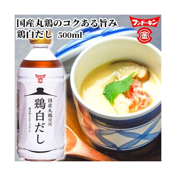 【3,980円以上で送料無料(※北海道は9,800円以上)】国産丸鶏から抽出したチキンエキスを使用。和・洋・中華、どの料理にも使える口あたりのよいだしです。おかず・スープ類に使いまわせる簡単便利だし。国産丸鶏のコクある旨みで、毎日のお料理が...