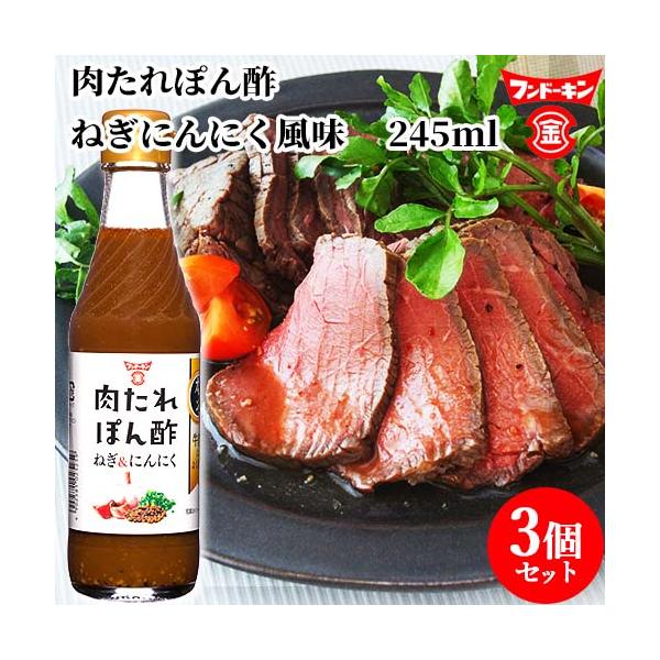 【3,980円以上で送料無料(※北海道は9,800円以上)】がっつりにんにくと香ばしいねぎ油の風味が食欲をそそる、牛肉によく合うぽん酢です。黒こしょうも加えてピリッとパンチを利かせました。ローストビーフ、焼肉、ステーキなどに[名称] ぽん酢...