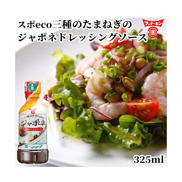 【3,980円以上で送料無料(※北海道は9,800円以上)】様々なお料理に合う！３種のたまねぎのおいしさと、にんにく・しょうが・こしょうの風味をお楽しみいただけるドレッシングソース。サラダはもちもろん、ハンバーグなどのお肉料理にも相性抜群で...