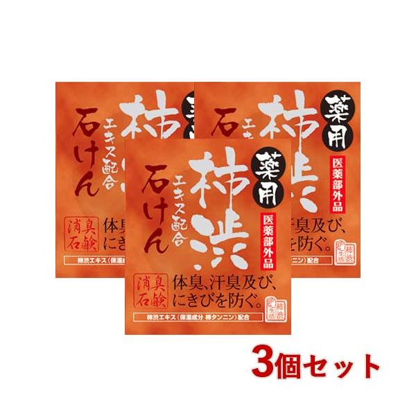 【3,980円以上で送料無料(※北海道は9,800円以上)】薬用柿渋エキス配合 石けん豊かな泡立ちの石けんは、ベントナイト配合で泡質もとてもクリーミィ。臭いの原因となる汗や皮脂をごっそり洗い流します。渋柿エキス(保湿成分 柿タンニン)配合。...