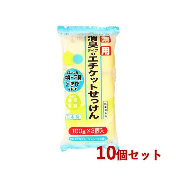 【3,980円以上で送料無料(※北海道は9,800円以上)】薬用 消臭タイプのエチケット石けん体臭・汗臭の気になる方に臭いの原因となる細菌の増殖を防ぎます。お肌の殺菌・消毒。にきび予防に最適です。さわやかなグレープフルーツの香り株式会社マッ...