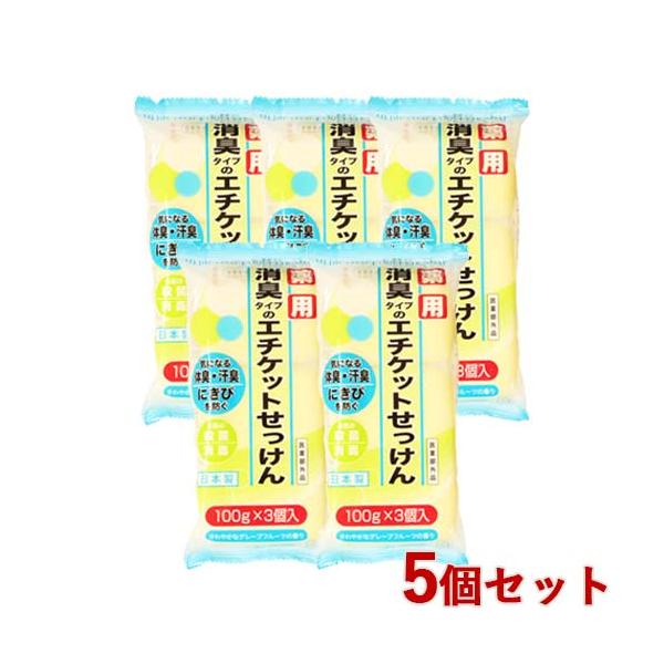 【3,980円以上で送料無料(※北海道は9,800円以上)】薬用 消臭タイプのエチケット石けん体臭・汗臭の気になる方に臭いの原因となる細菌の増殖を防ぎます。お肌の殺菌・消毒。にきび予防に最適です。さわやかなグレープフルーツの香りせっけん 石...