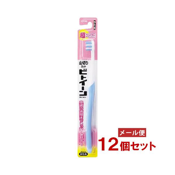 【メール便送料込】※2セット以上ご注文の場合は複数便扱いにさせて頂きます。※他商品同梱不可山切りカットが歯と歯の間にピタッ！で歯と歯の間がスッキリみがけるハブラシ[内容量] 1本×12個セット[発売元] ライオン株式会社[区分] 日本製・日用品