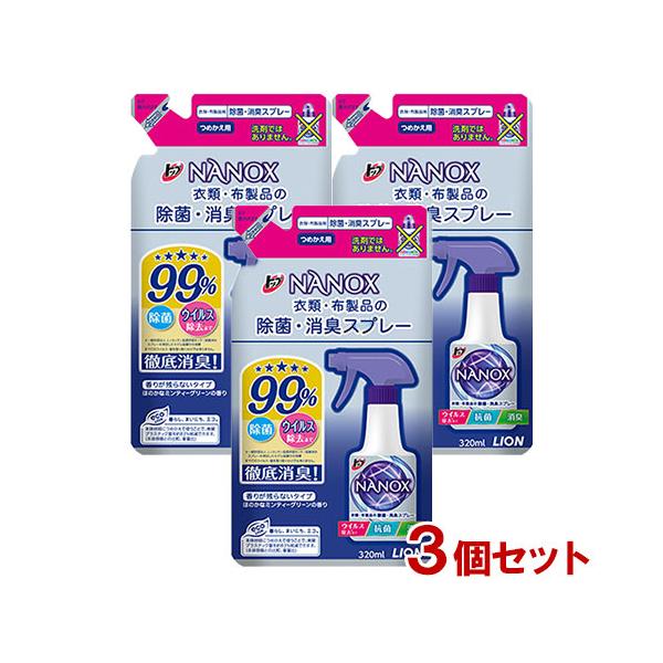 除菌、消臭はもちろん抗菌、抗カビ、ウイルス除去までできる衣類・布製品用消臭剤[内容量]350ml×3個セット[発売元] ライオン株式会社[区分] 日本製・日用品