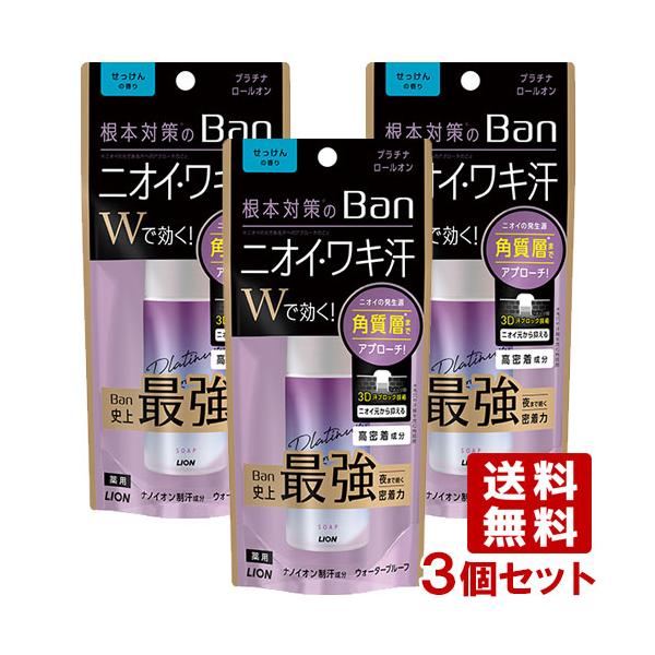 ワキ汗を抑えられるから夜まで汗ジミ・ニオイ気にせず過ごせるBan史上No.1密着力プラチナロールオン。ナノイオン制汗成分が汗の出口にフタをして、汗ジミやニオイの原因となるワキ汗を出る前にブロックします。高密着・ウォータープルーフ処方で、こす...