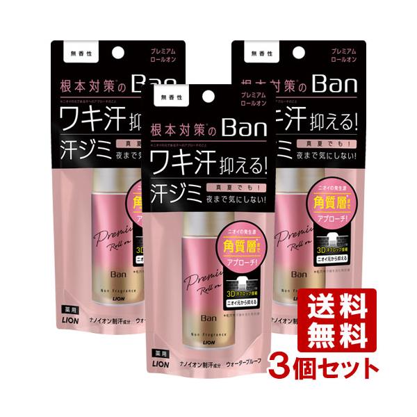 ワキ汗を抑えられるから夜まで汗ジミ・ニオイ気にせず過ごせる新プレミアムロールオン。ナノイオン制汗成分が汗の出口にフタをして、汗ジミやニオイの原因となるワキ汗を出る前にブロックします。ウォータープルーフ処方で、ムレに強く、夜まで落ちにくい！ニ...