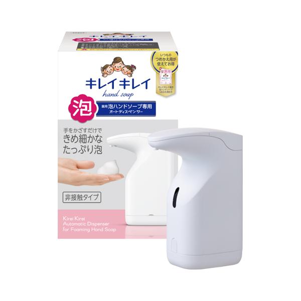 手をかざすだけできめ細かなたっぷり泡が出て、いつものつめかえ用が使えてお得なキレイキレイ薬用泡ハンドソープ専用オートディスペンサー。誰にでも簡単に、衛生的に手洗いできます。[内容量] ●機器本体●キレイキレイ薬用泡ハンドソープ シトラスフル...