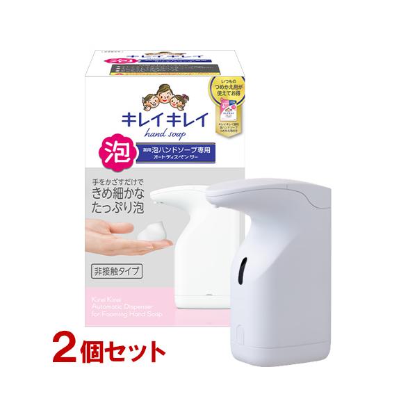 手をかざすだけできめ細かなたっぷり泡が出て、いつものつめかえ用が使えてお得なキレイキレイ薬用泡ハンドソープ専用オートディスペンサー。誰にでも簡単に、衛生的に手洗いできます。[内容量] ●機器本体●キレイキレイ薬用泡ハンドソープ シトラスフル...